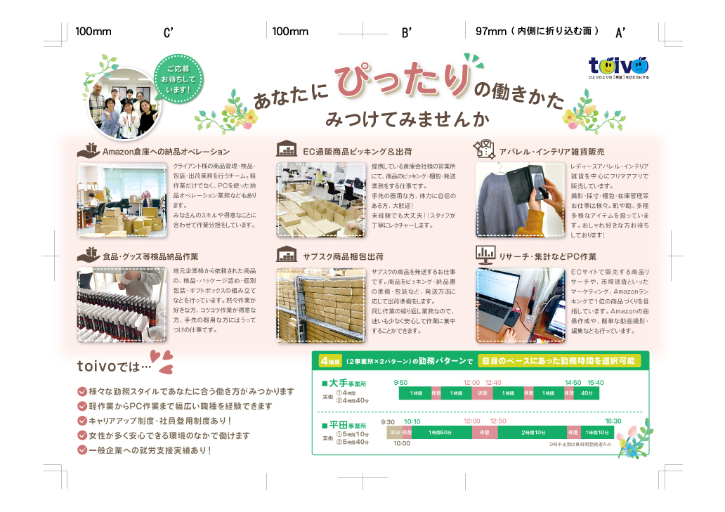チラシを見にきてください | 就労継続支援A型事業所 toivo(トイヴォ)